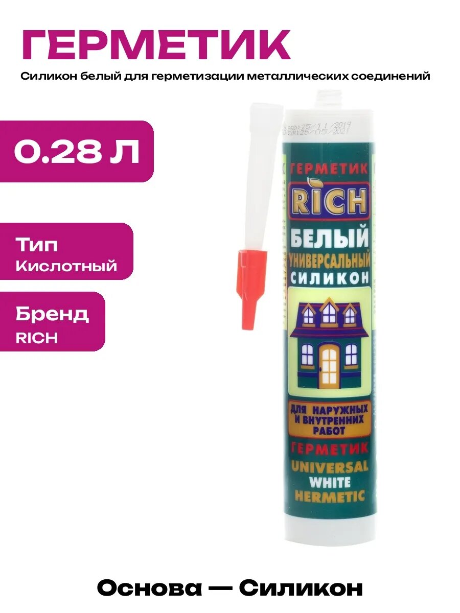 Герметик силиконовый белый термостойкий от минус 50 до 120