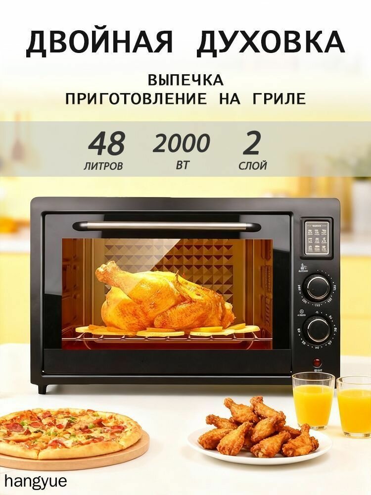 Духовой шкаф двухъярусный 48 л, 2000 Вт, независимый контроль температуры верх/низ, гриль, механическое управление