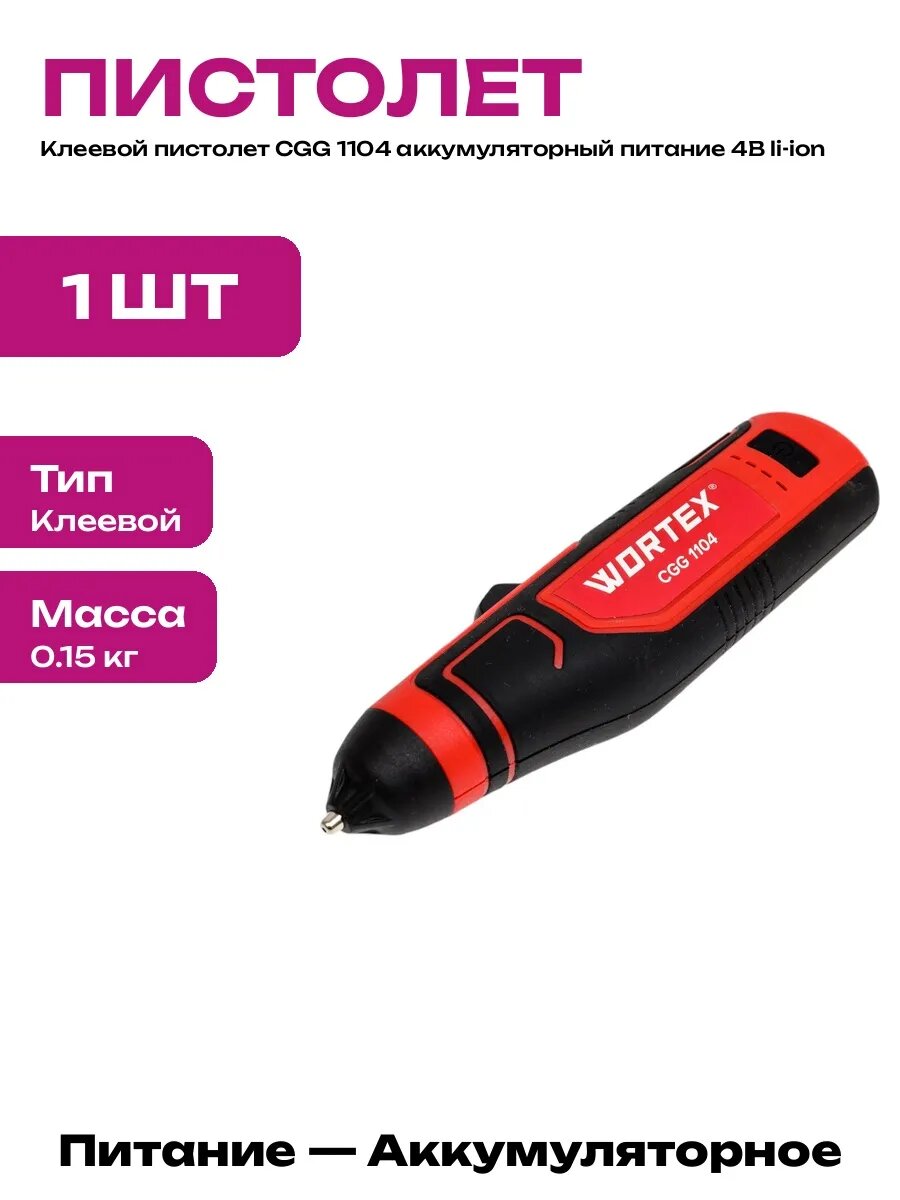 Клеевой пистолет CGG 1104 на аккумуляторе li-ion емкость 1.5