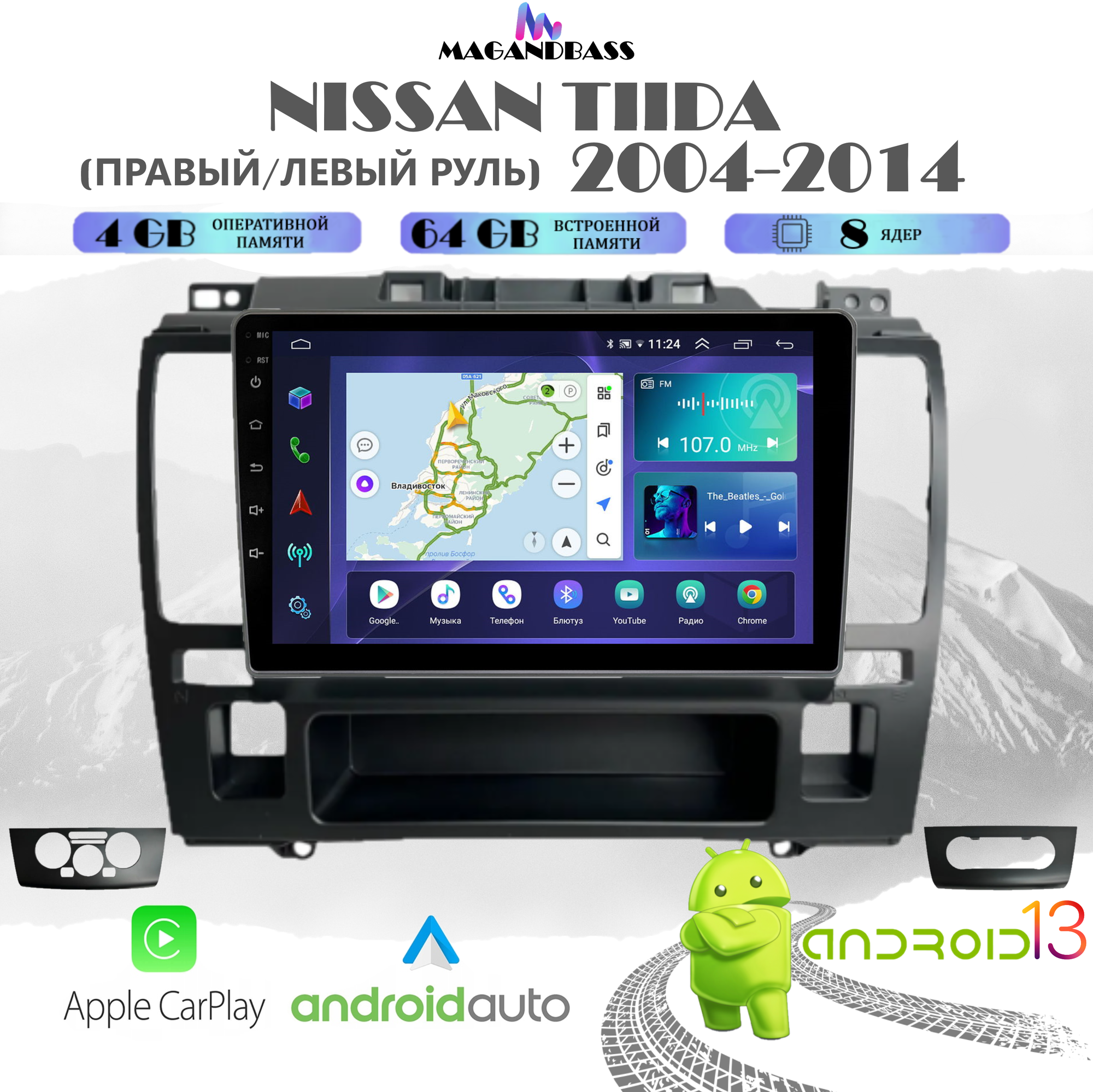 Магнитола для Nissan Tiida (2004-2014) черный, 4/64 GB, Android 13, Bluetooth, QLED экран, WiFi, CarPlay, Android Auto, 8 ядерный процессор + переходная рамка