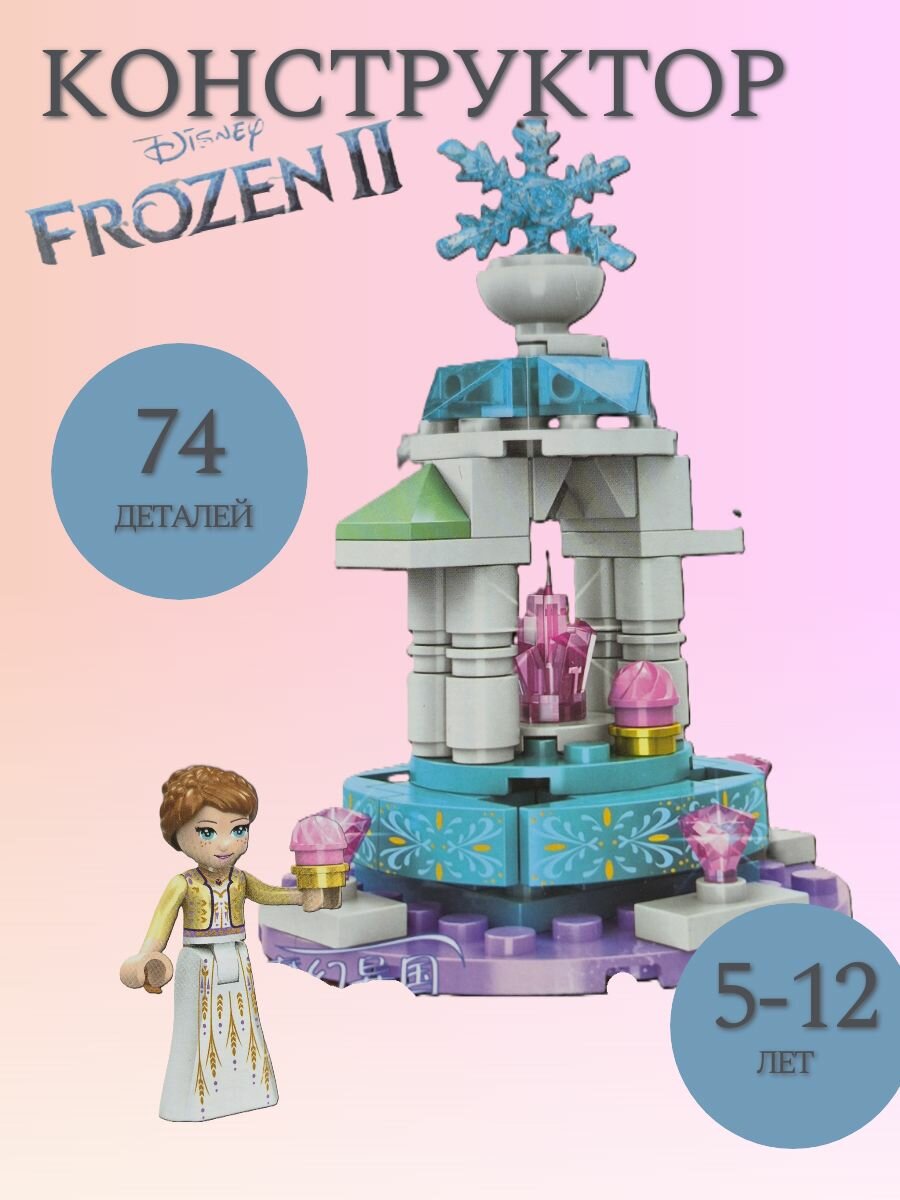 Конструктор Холодное сердце 2 74 деталей Карусель Анны
