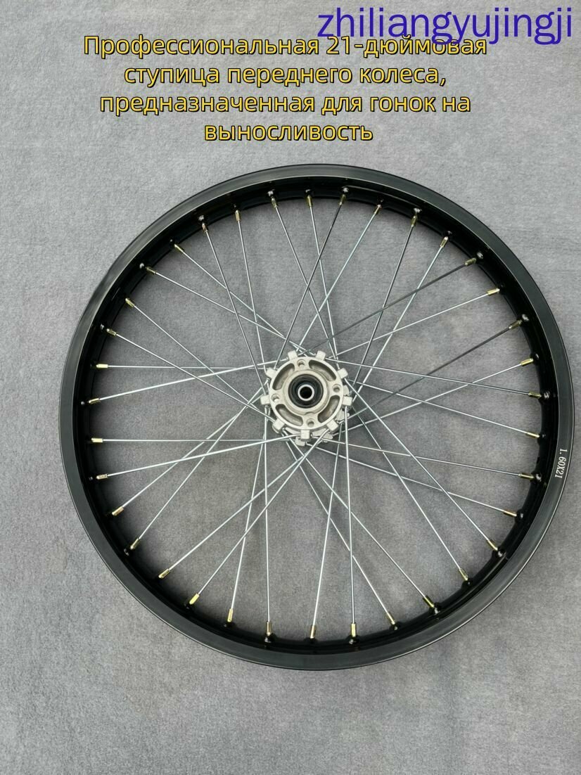 21-дюймовый передний диск для эндуро и кроссового мотоцикла 1.60-R21, ось d-15 мм, ступица переднего колеса