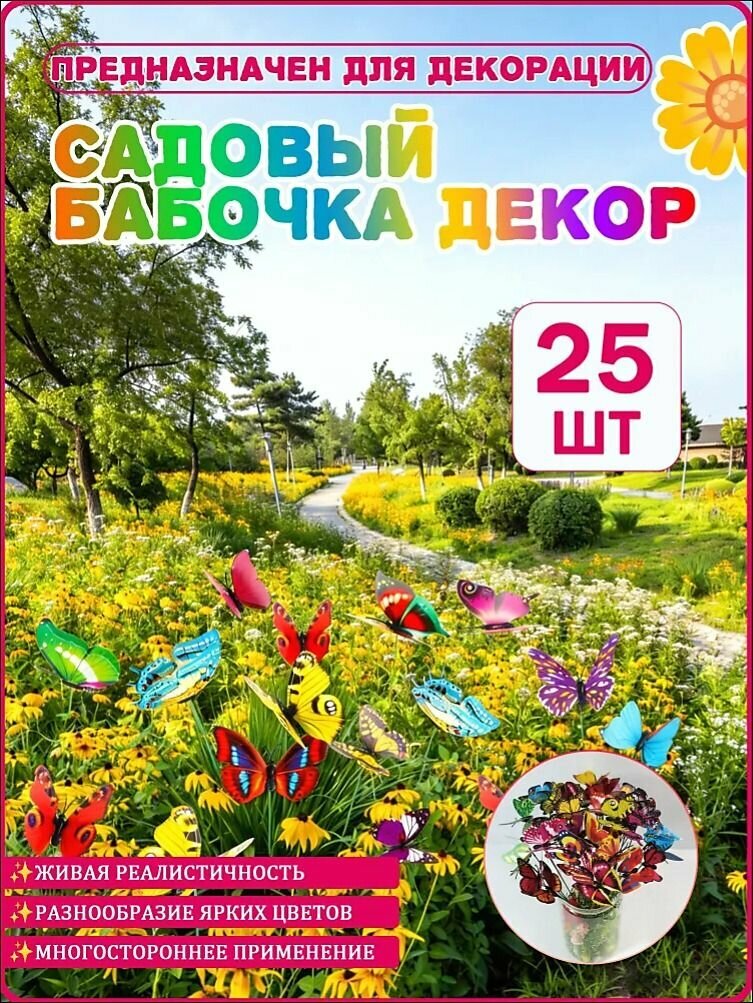 50 шт. Декор для сада в форме бабочек - украшение для комнатных растений и уличного сада
