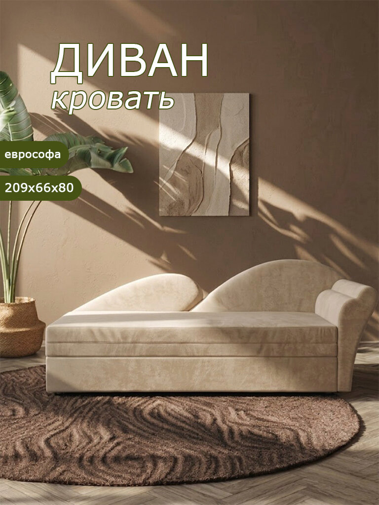 Диван раскладной Брендосс 212, диван кровать, правый угол, диван раскладной, тахта кушетка материал износостойкий велюр, цвет бежевый