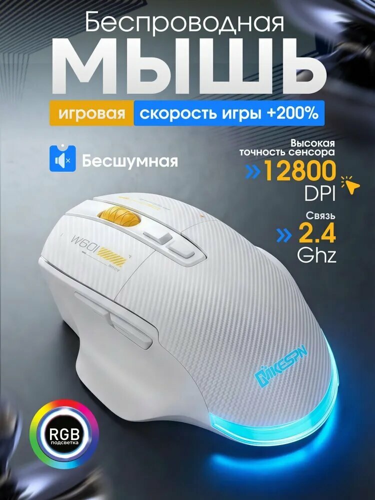 Мышь беспроводная игровая бесшумная эргономичная
