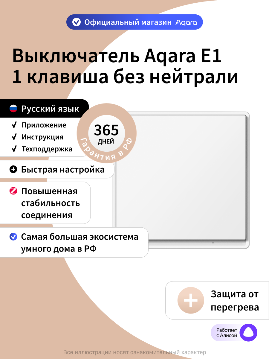 Умный выключатель одноклавишный без нейтрали Aqara E1 QBKG38LM