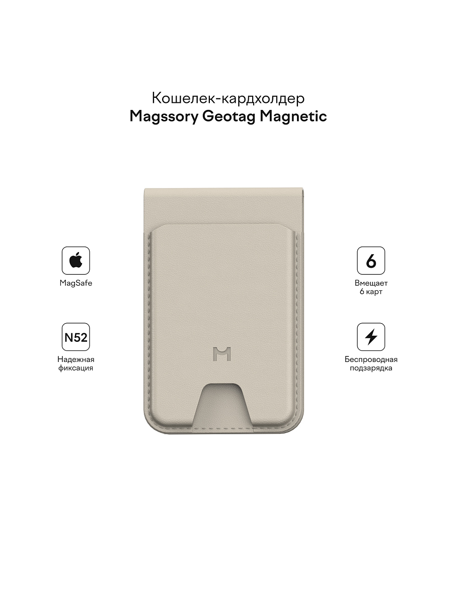 Кошелек-кардхолдер Magssory Geotag Magnetic Flip Wallet, совместимый с MagSafe и Find My, Ivory