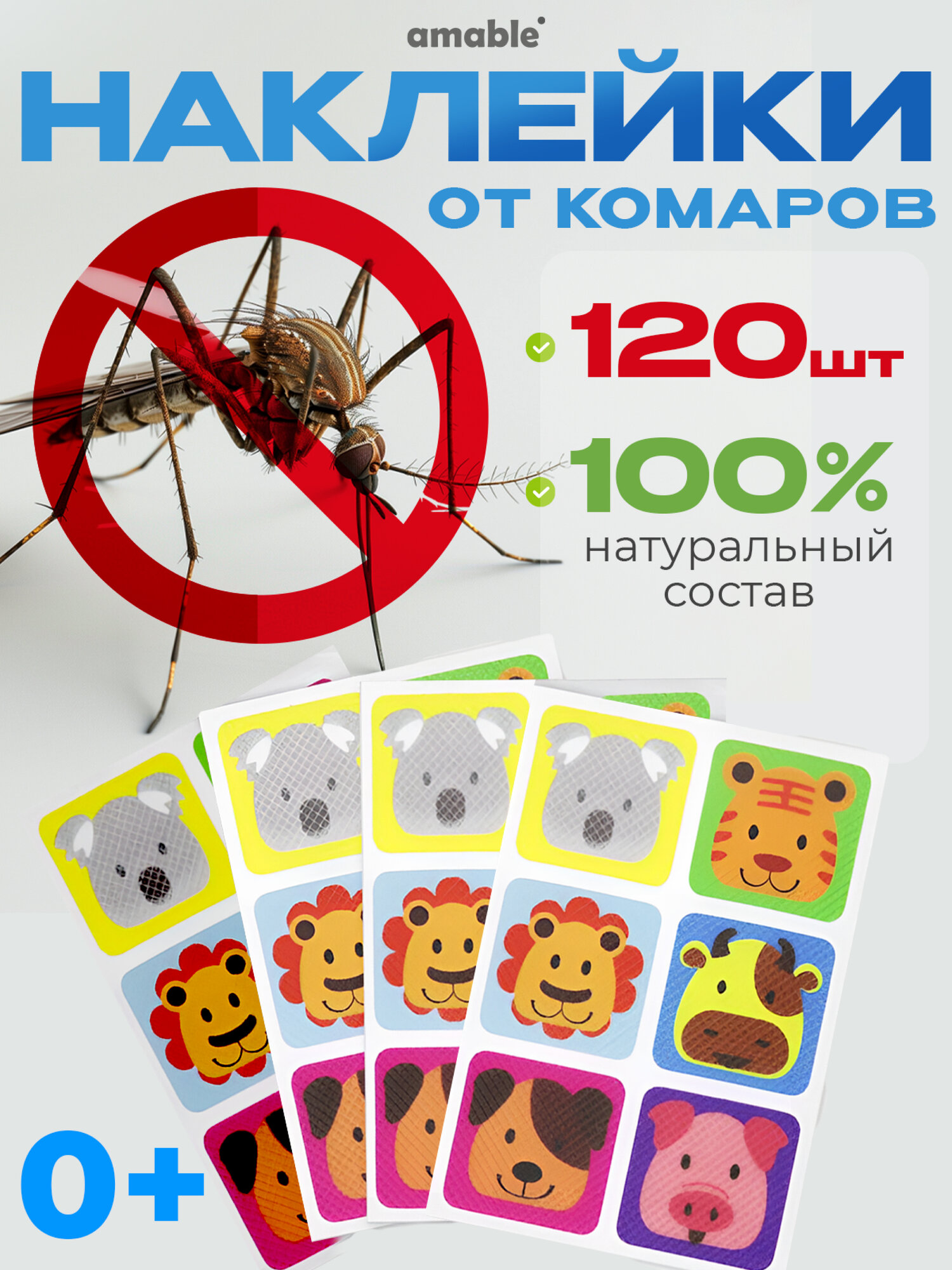 Наклейки пластырь от комаров для детей amable, натуральный состав, 120 штук