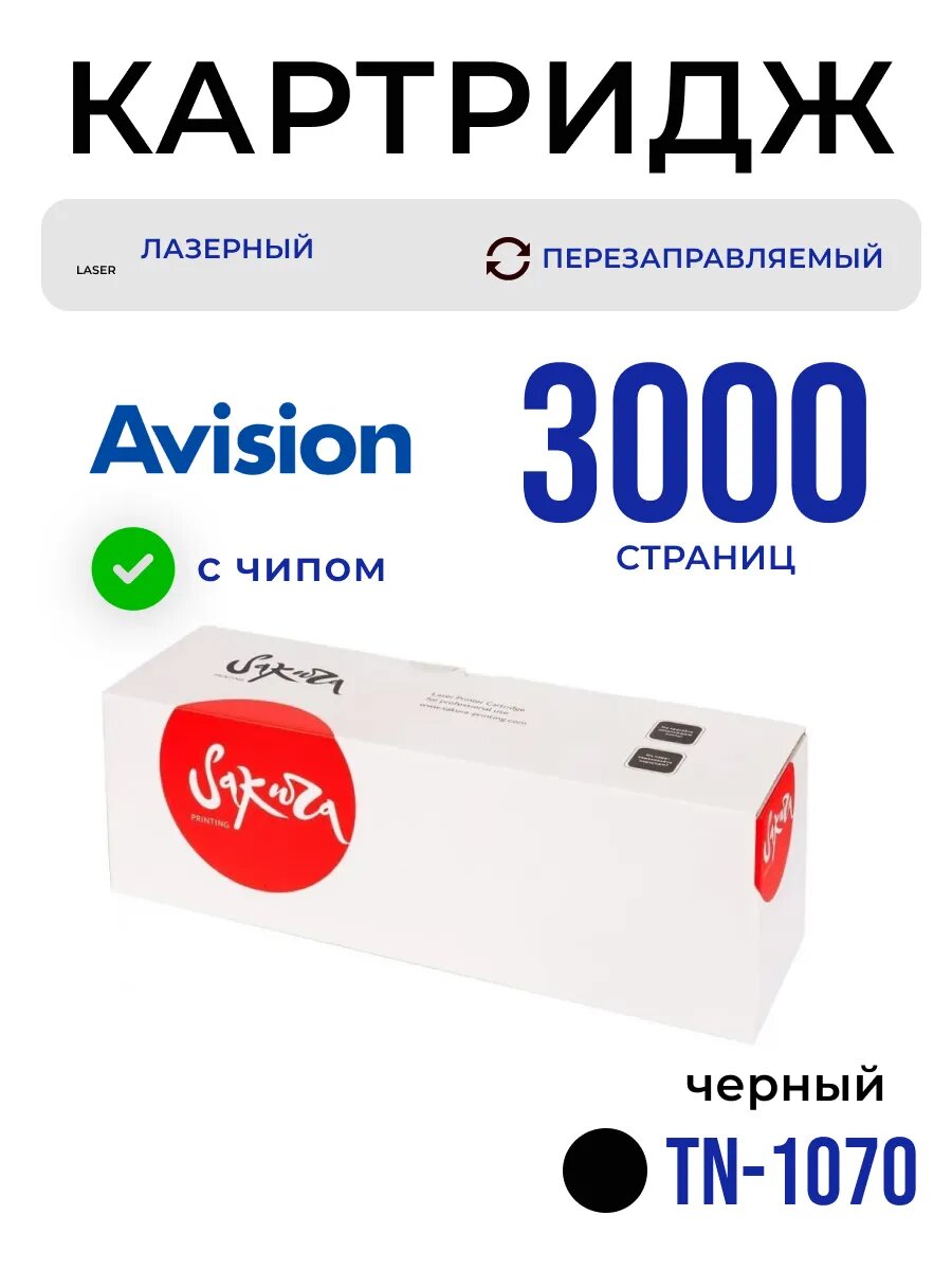 Картридж Sakura TN-1070 для Avision AM30A/AP30A, черный, 3000 стр.