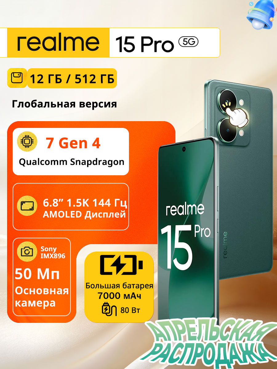 Realme Смартфон realme 15 Pro 5G NFC, Snapdragon 7 Gen 4, батарея 7000 мАч 80 Вт, 144Гц Экран IP69, 12/512 ГБ, зеленый