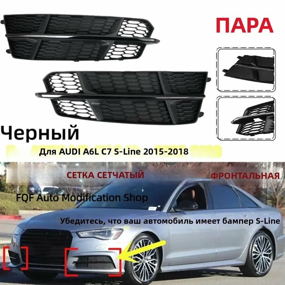Фары автомобильные, Противотуманная фара, 2 шт, арт. Крышка решетки противотуманных фар для AUDI A6 C7 A6L S-Line 2015-2018 Крышка лампы противотуманных фар с шестигранной решеткой в виде сот 4G0807681AN