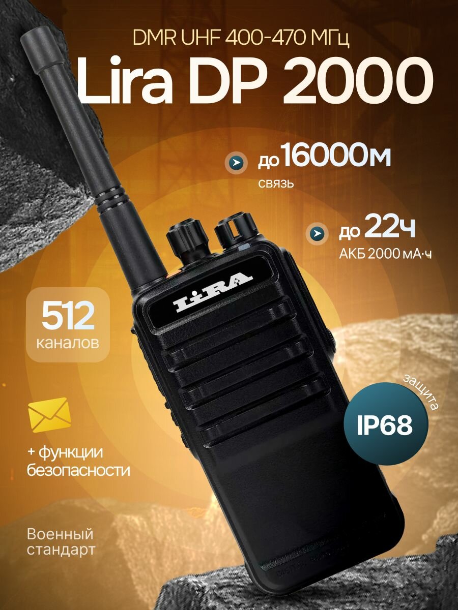 Рация LIRA DP-2000 Цифровая DMR 400-470 МГц, 512 каналов, 5 Вт, IP 68, АКБ 2000 мАч Li-Pol