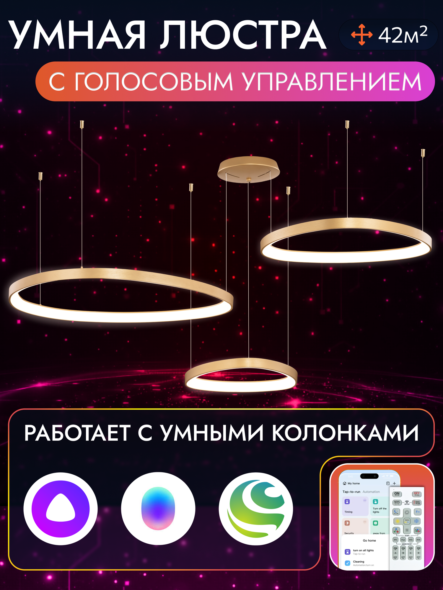 Люстра подвесная умная LED, 240 Вт, RGB, WiFi, голос, пульт, золотая Citilux GENKA SMART CL756A092