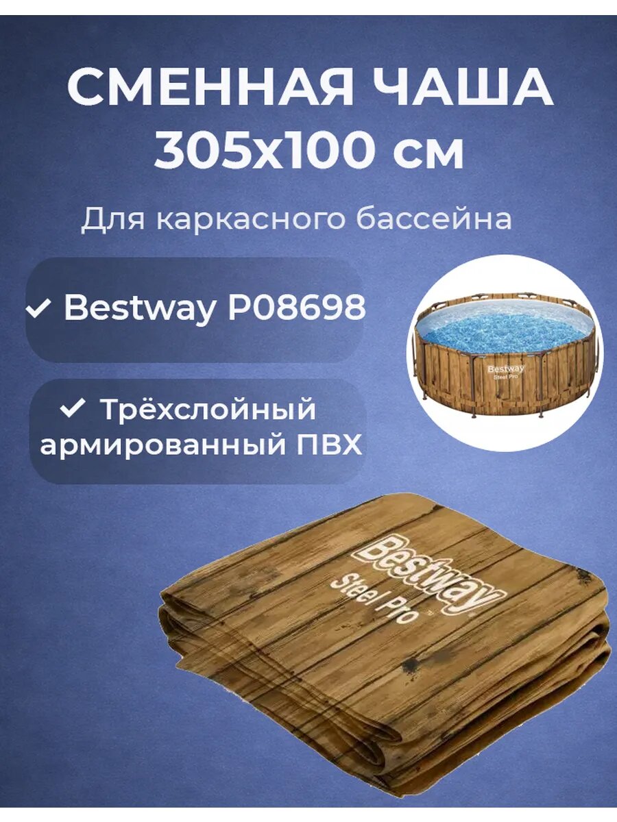 Чаша для каркасных бассейнов P08698 305x100