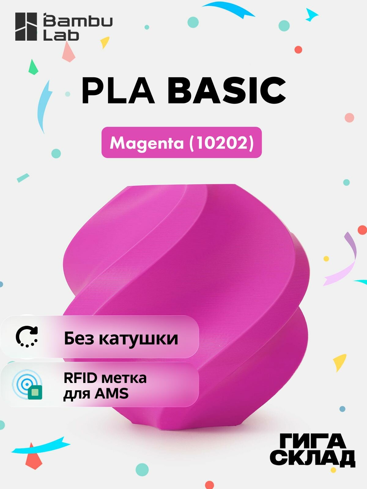 Bambu Lab - PLA Basic refill - Magenta (10202) Пурпурный - Без катушки - Сменный пруток, 1кг
