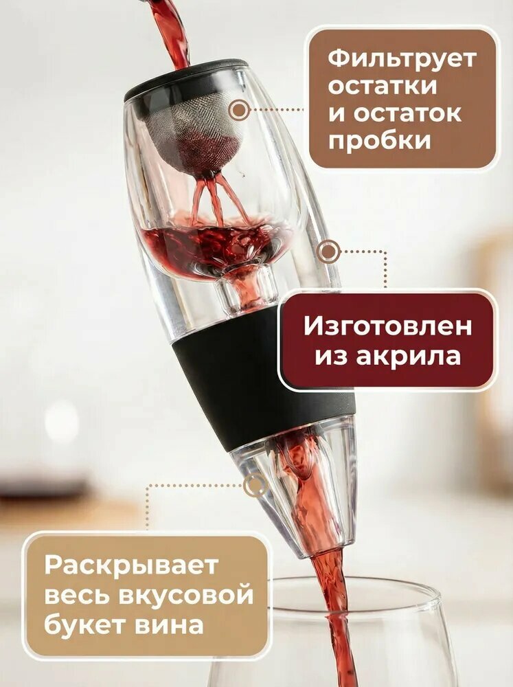 Аэратор для вина фильтр для вина аксессуары