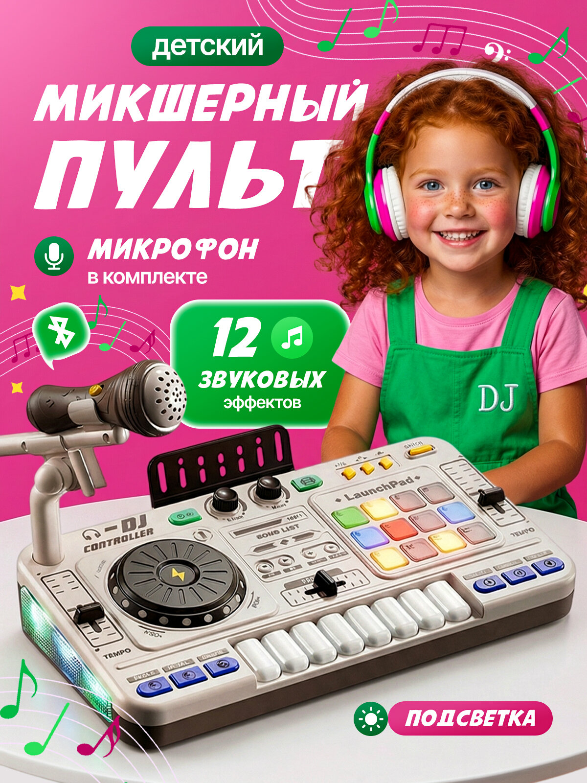 Беспроводной диджейский пульт детский DJ-Kid белый, мини микшер с эффектами и Bluetooth