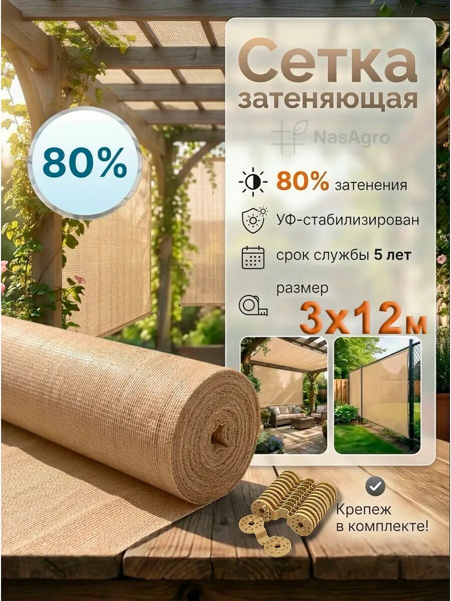 Сетка затеняющая 80% 3х12 м