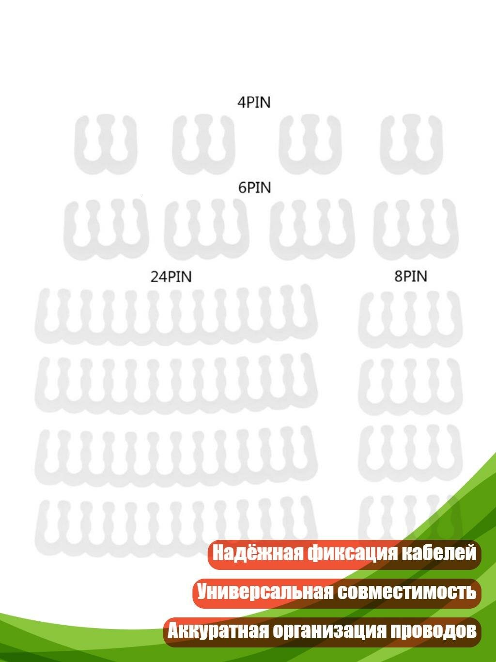Кабельный расчёсыватель для блока питания ПК, Белый