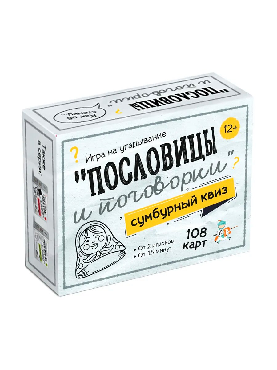 Игра настольная "Сумбурный квиз. Пословицы и поговорки"