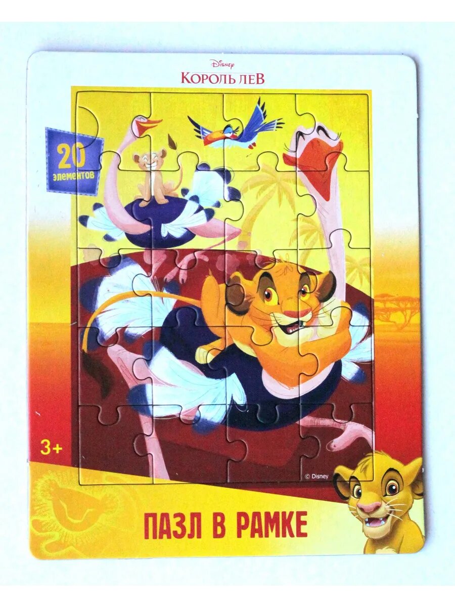 Пазл в рамке "Король Лев" 3 20 эл (18,5х14,5см) Дисней
