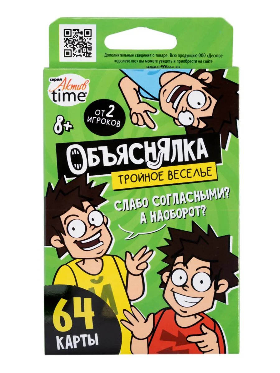 Игра настольная "Объяснялка. Тройное веселье" Актив time