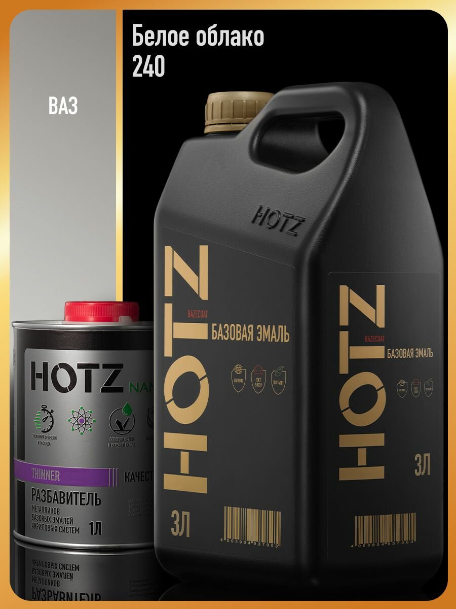 Базовая эмаль Белое облако 240, Комплект (Эмаль 3 литра + Разбавитель 1 л.) HOTZ, Краска автомобильная, базисная под лак