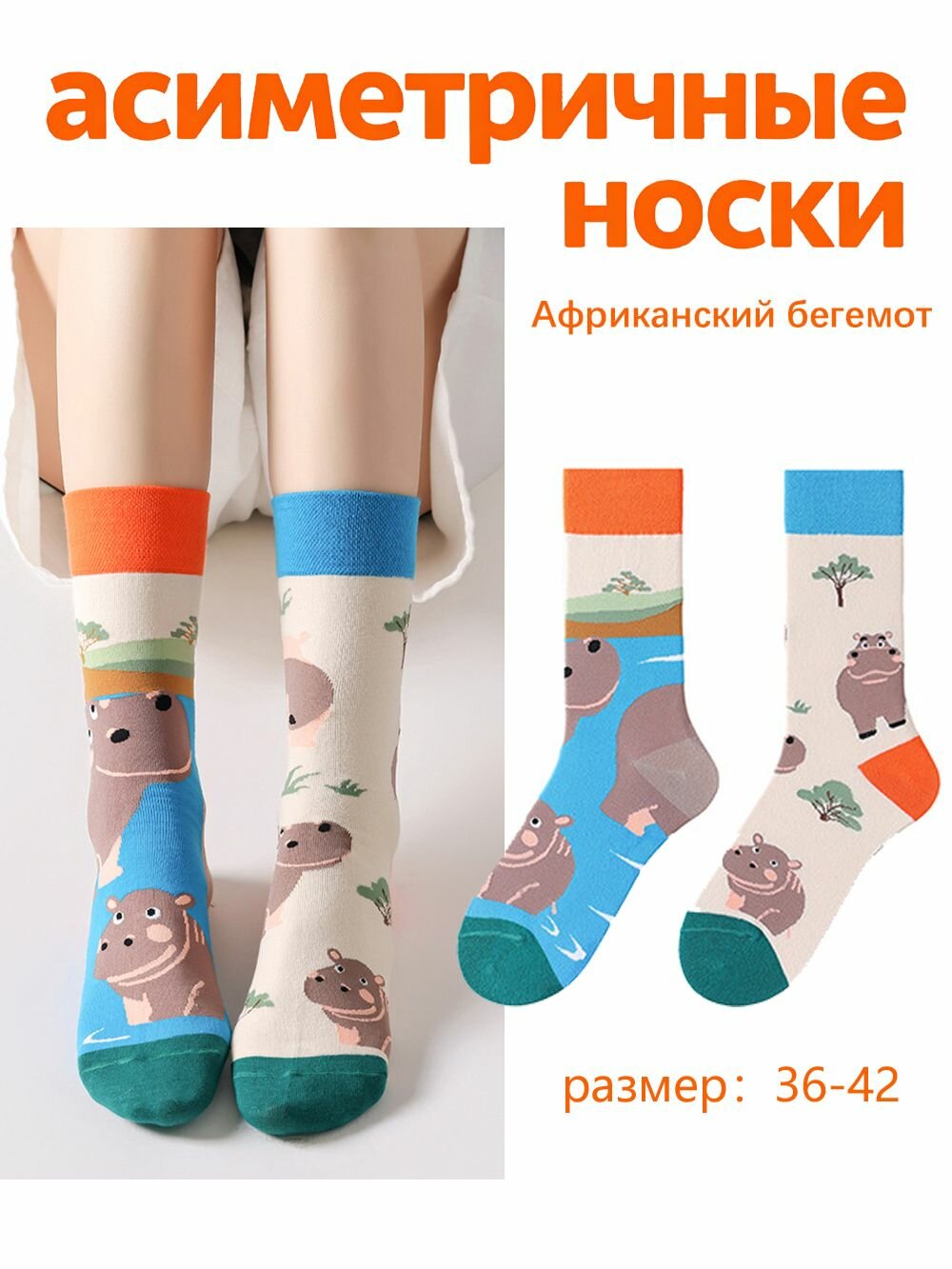 Носки