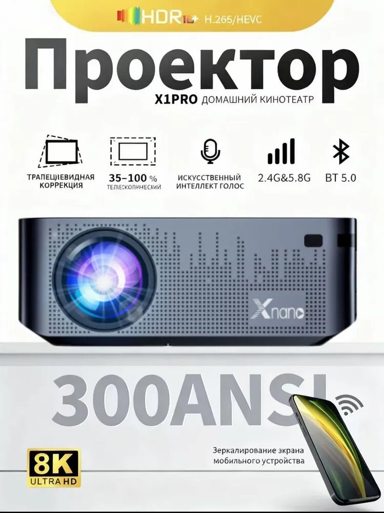 Гобо-проектор Умный проектор X1PRO Full HD 1080P с поддержкой 8K, 5G Wi-Fi и голосовым управлением，Яркость 300 ANSI, Android 9.0, двойные динамики Dolby Audio, Bluetooth 5.0 | Идеальный домашний кинотеатр для фильмов и игр, серый металлик