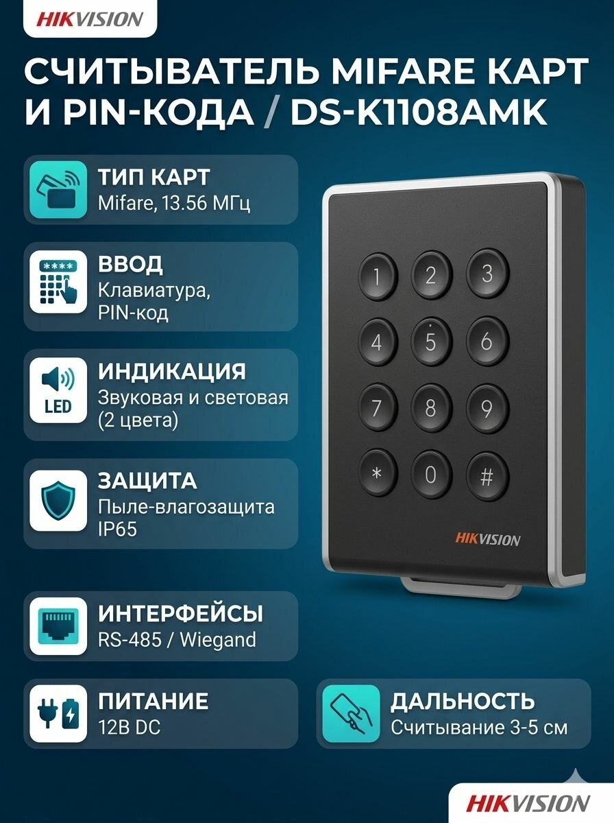 Считыватель карт дверной без реле HikVision DS-K1108AMK Mifare
