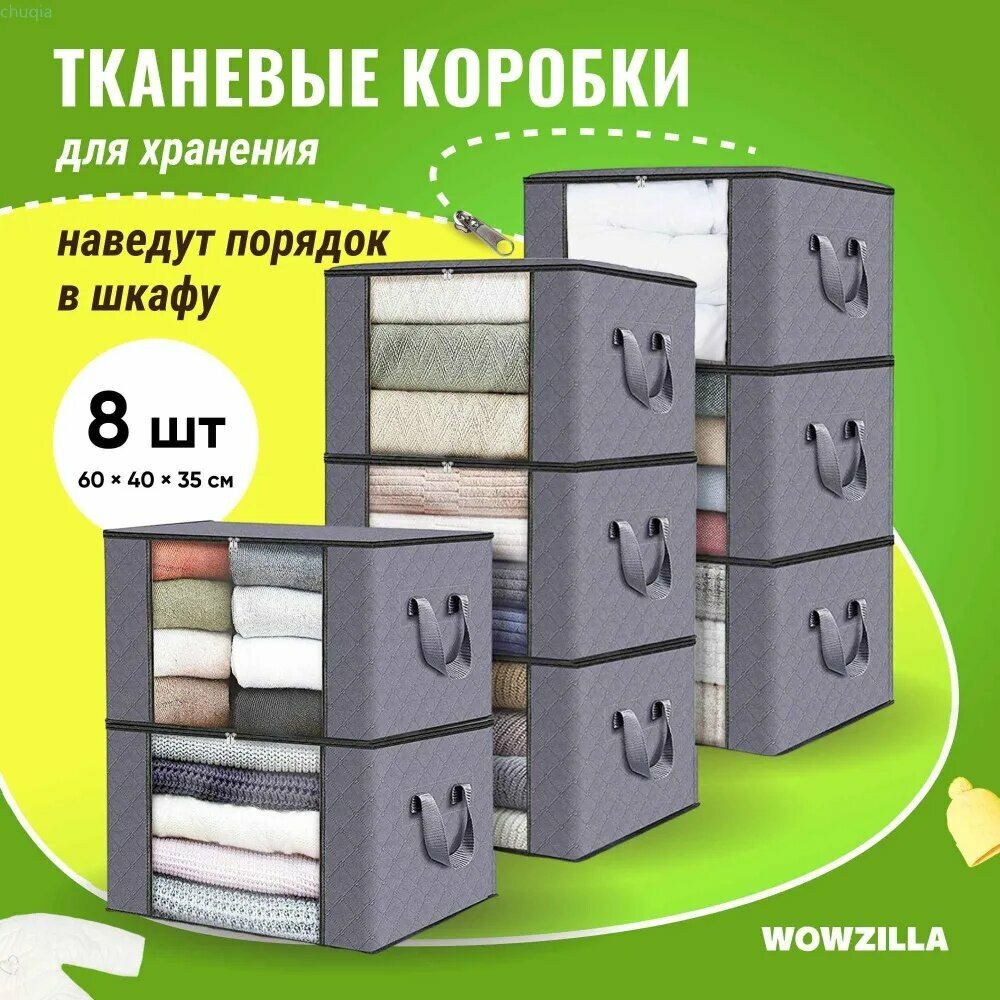 Кофр для хранения вещей "7N7FF1IIPL", 60 см х 40 см х 35 см , 8 шт