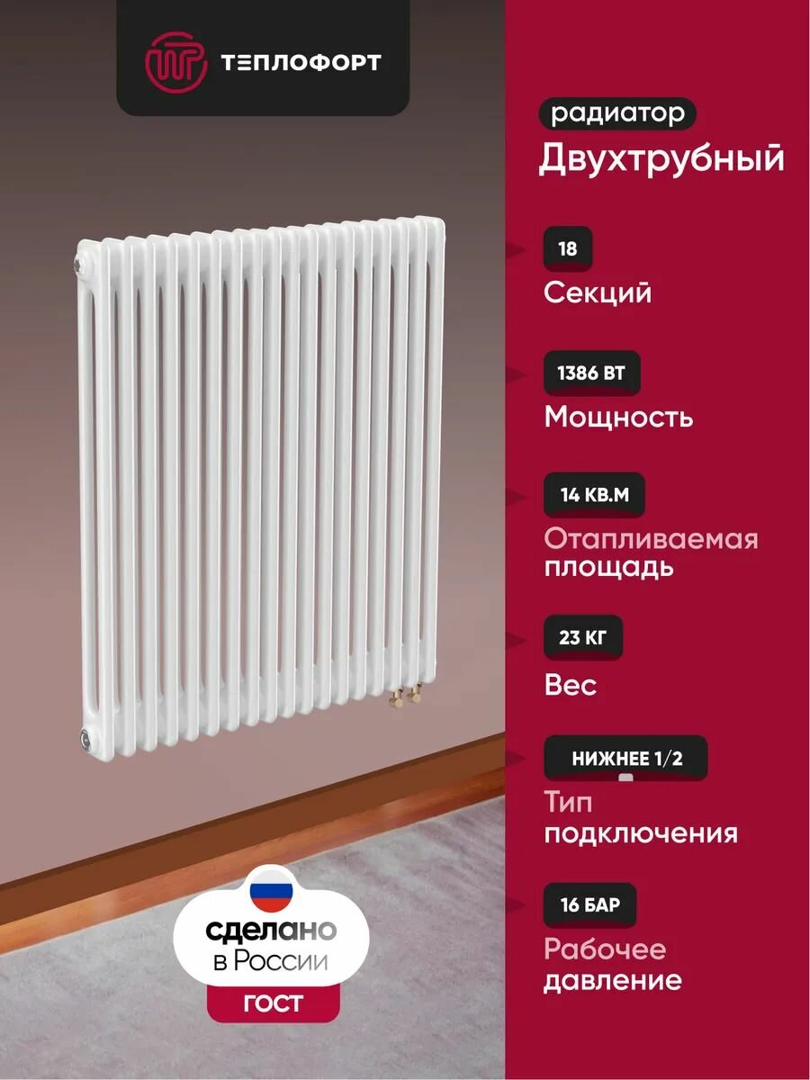 Трубчатый радиатор двухтрубный 18 секций, нижнее подключение, белый, ТВ