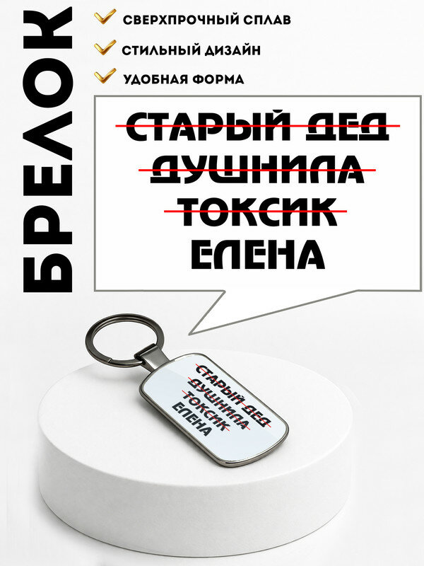 Брелок