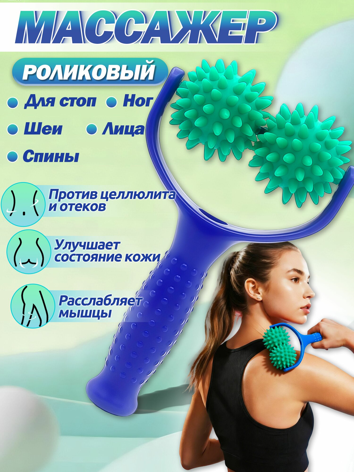 Роликовый массажер для тела, массажер для шеи и плеч ручной, антицеллюлитный, подходит для всех частей тела