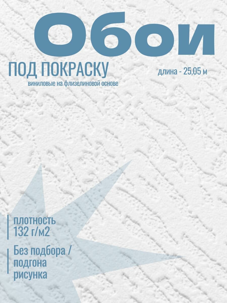 Обои под покраску Кора 11