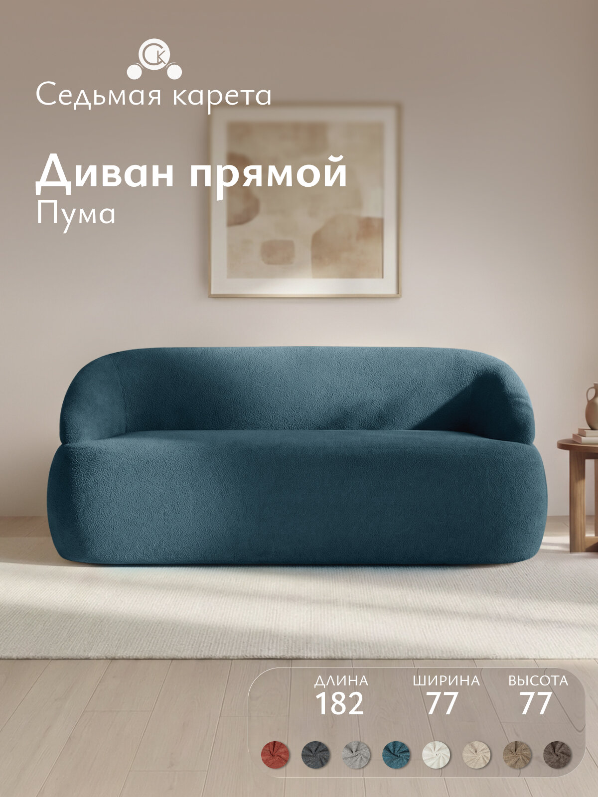 Диван Пума 182x77x77 см, синий, прямой, нераскладной, дизайнерский, округлая форма, мягкий диван в гостиную, на кухню