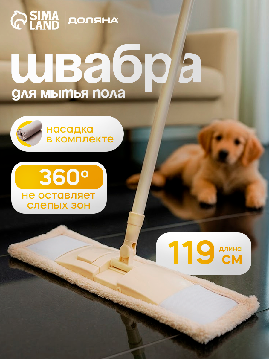 Швабра для мытья пола плоская Доляна, насадка микрофибра 42×12 см, 50 гр, металлическая ручка 119 см