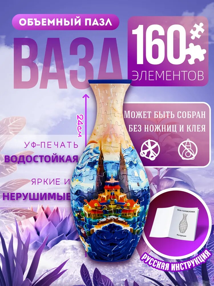 3D Ваза-Пазл: Легко Собирается, Стильный Декор для Дома, Идеальный Подарок для Семьи