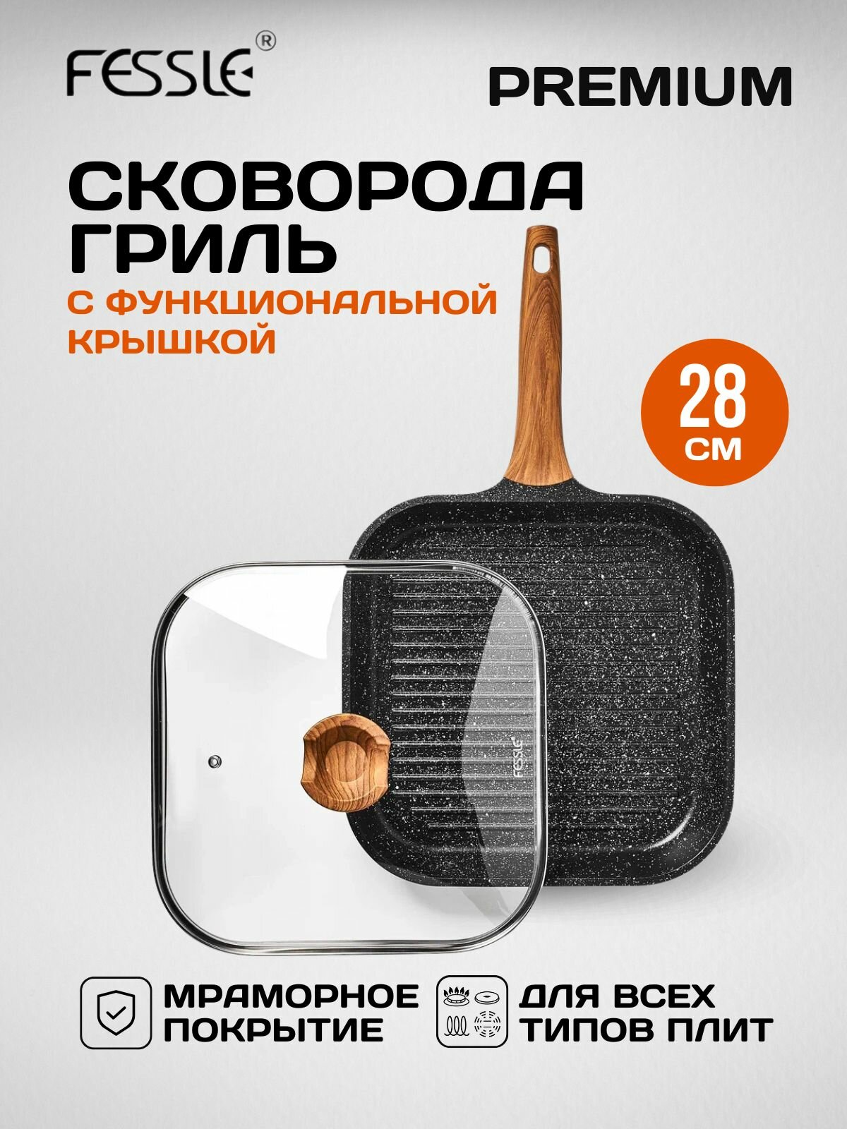 Сковорода-гриль Fessle с крышкой, антипригарная, 28 см