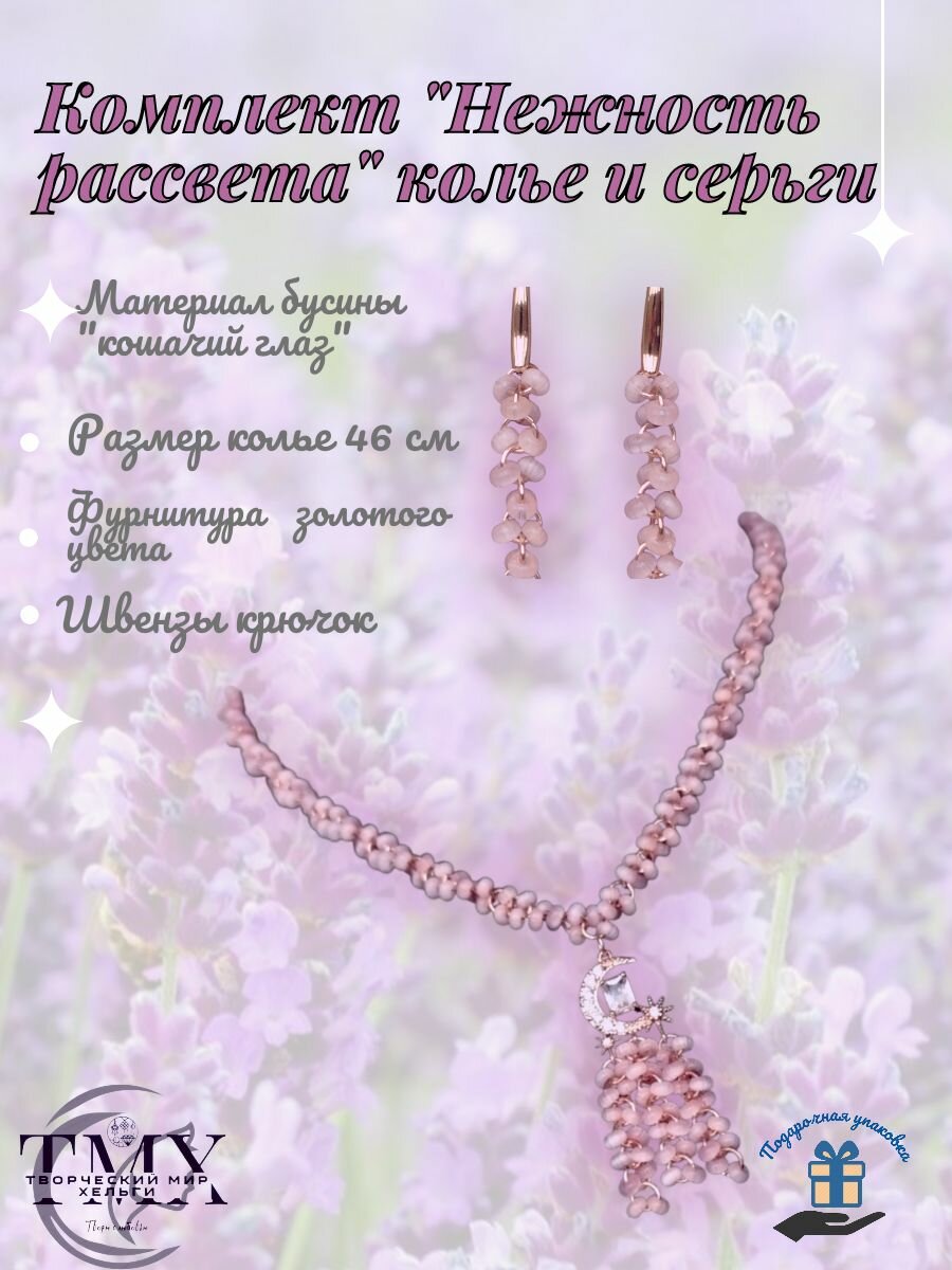 Комплект бижутерии