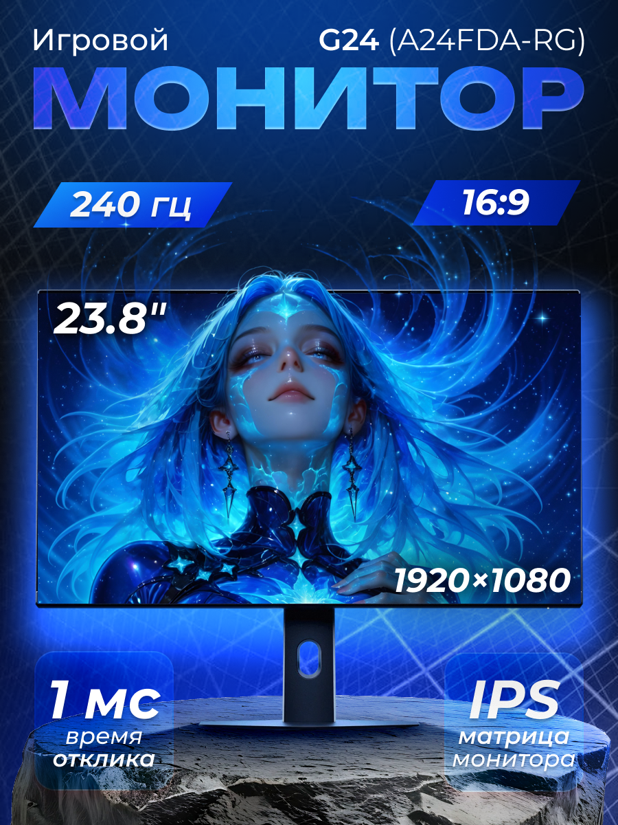 Монитор Redmi Display 23,8"G24 240Hz (A24FDA-RG), 24" дисплей, 1920×1080 (Full HD)