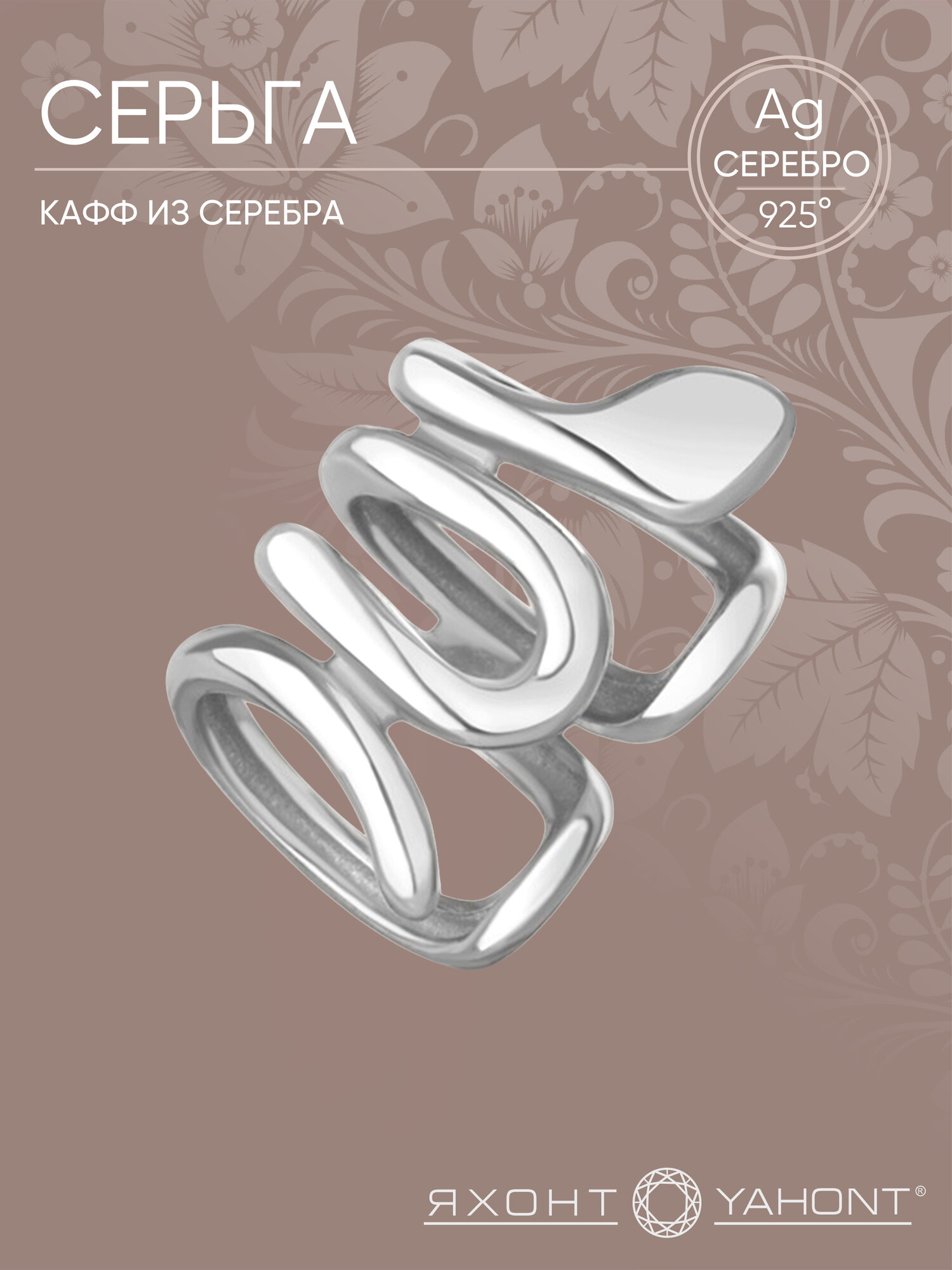 Моносерьга, серебро, 925 проба