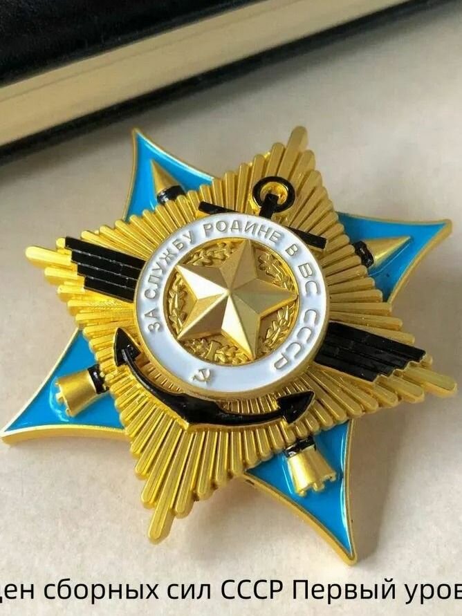 Копии советских орденов и медалей CCCP тные сувениры