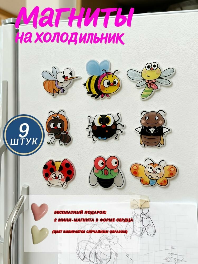 Магниты на холодильник насекомые 9шт.
