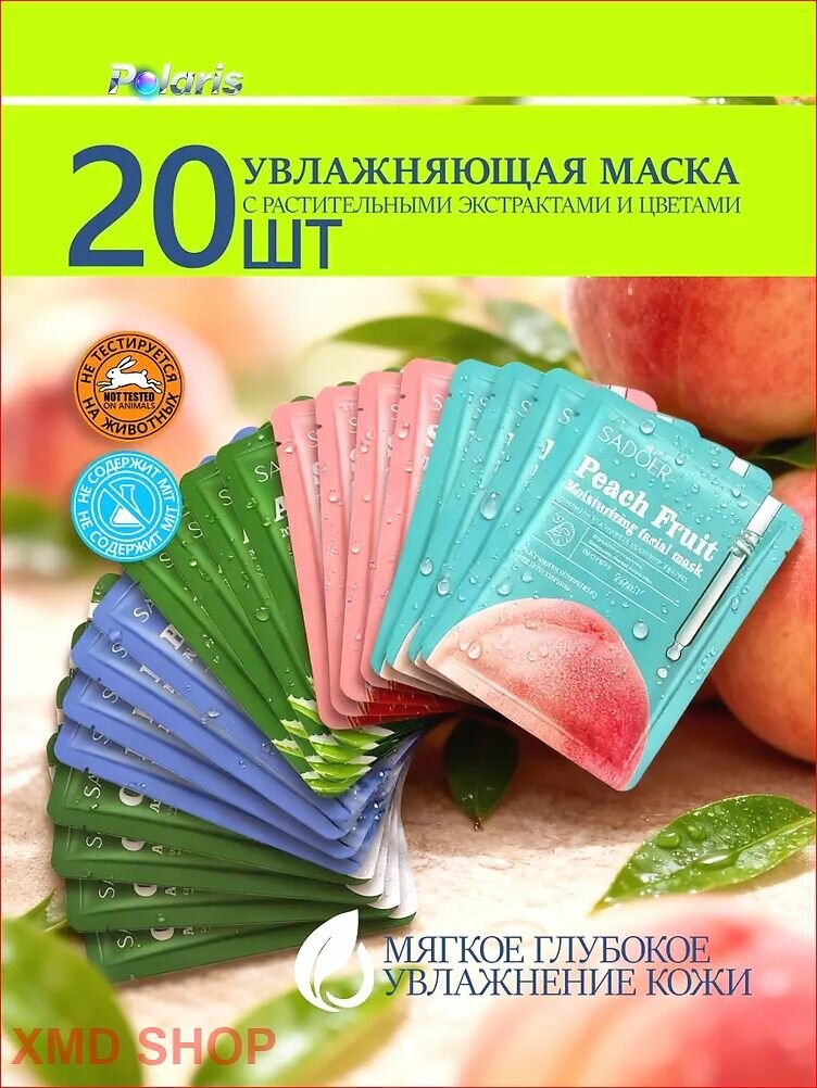 Маска косметическая Увлажнение Для всех типов кожи