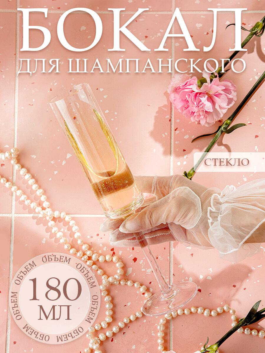 Бокал для шампанского Magistro «Алхимия», 180 мл, стекло, цвет прозрачный