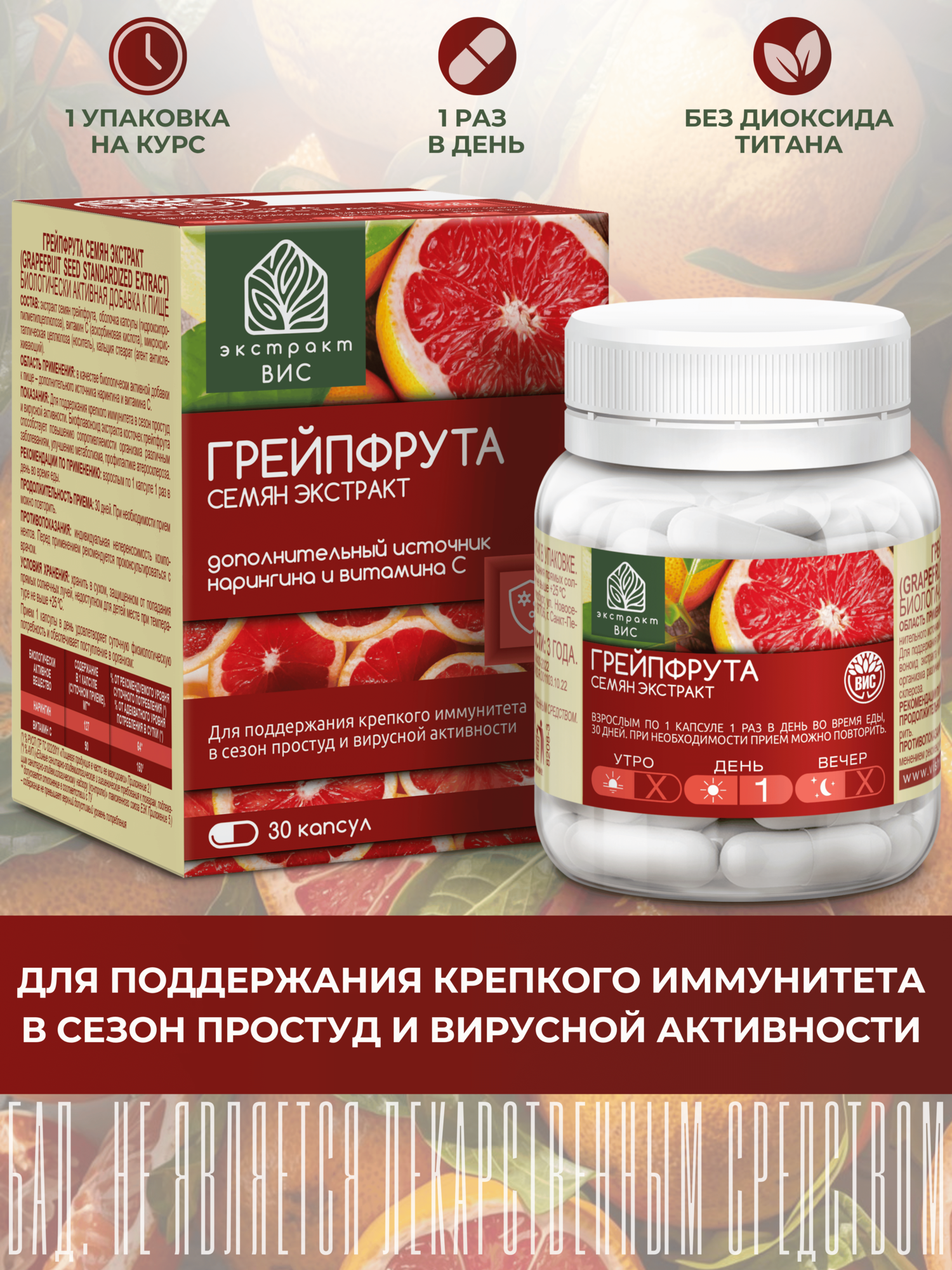 Грейпфрута семян Экстракт (Grapefruit Seed Standardized EXTRACT) капсулы 0,4 №30