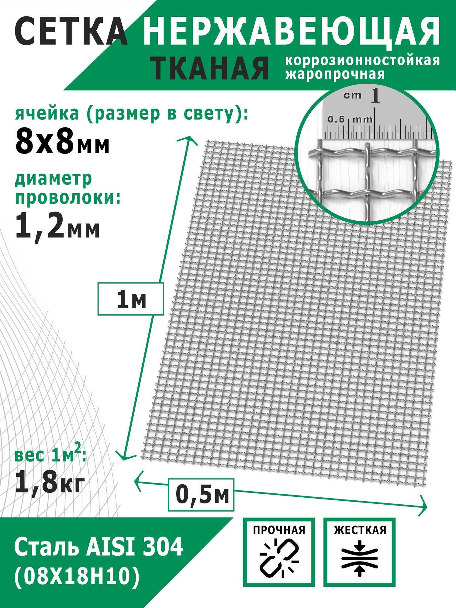 Сетка строительная