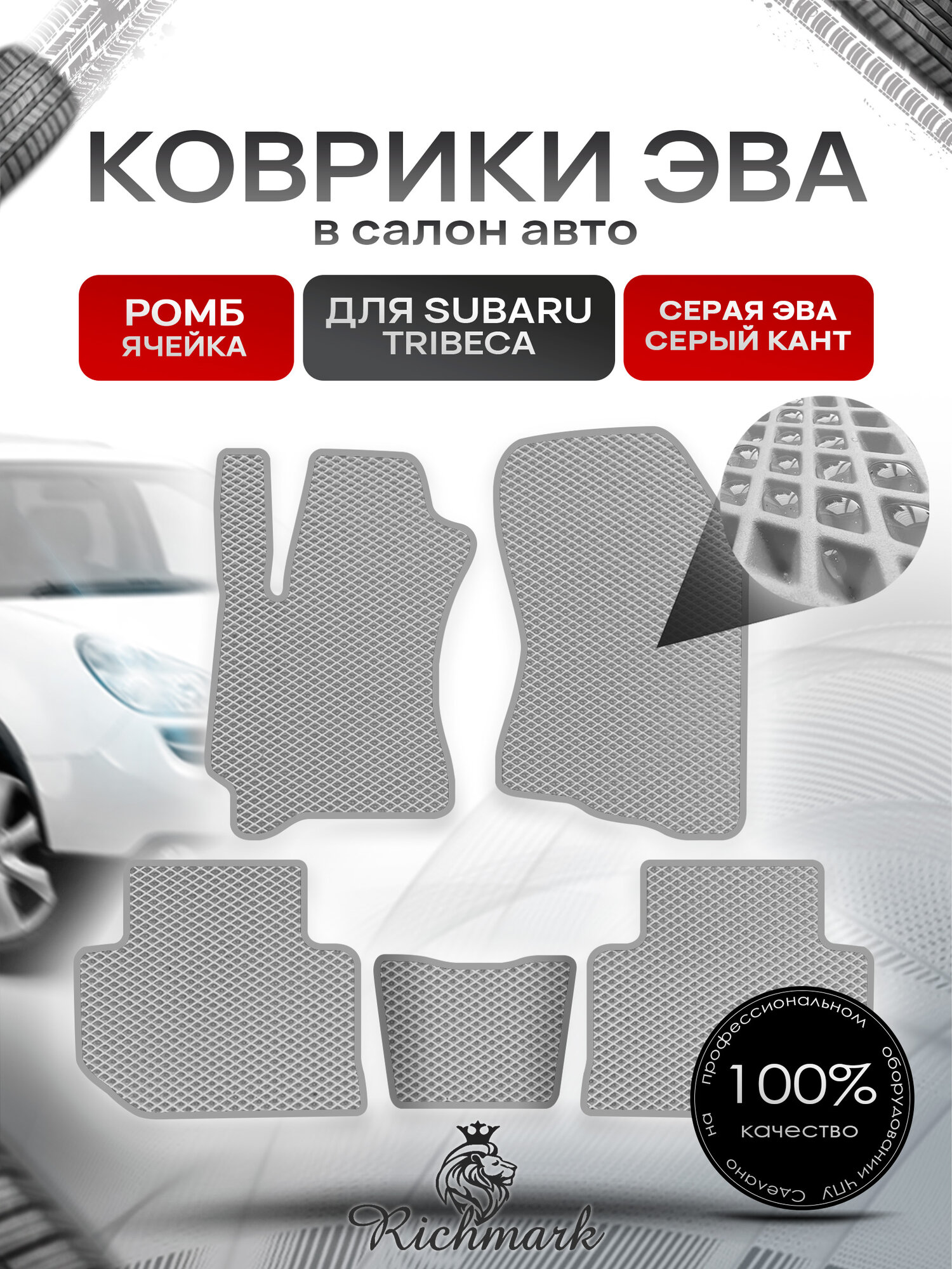 Коврики ЭВА ромб для автомобиля Subaru Tribeca 2004 - 2014 / Субару Трибека Серый С Серым Кантом