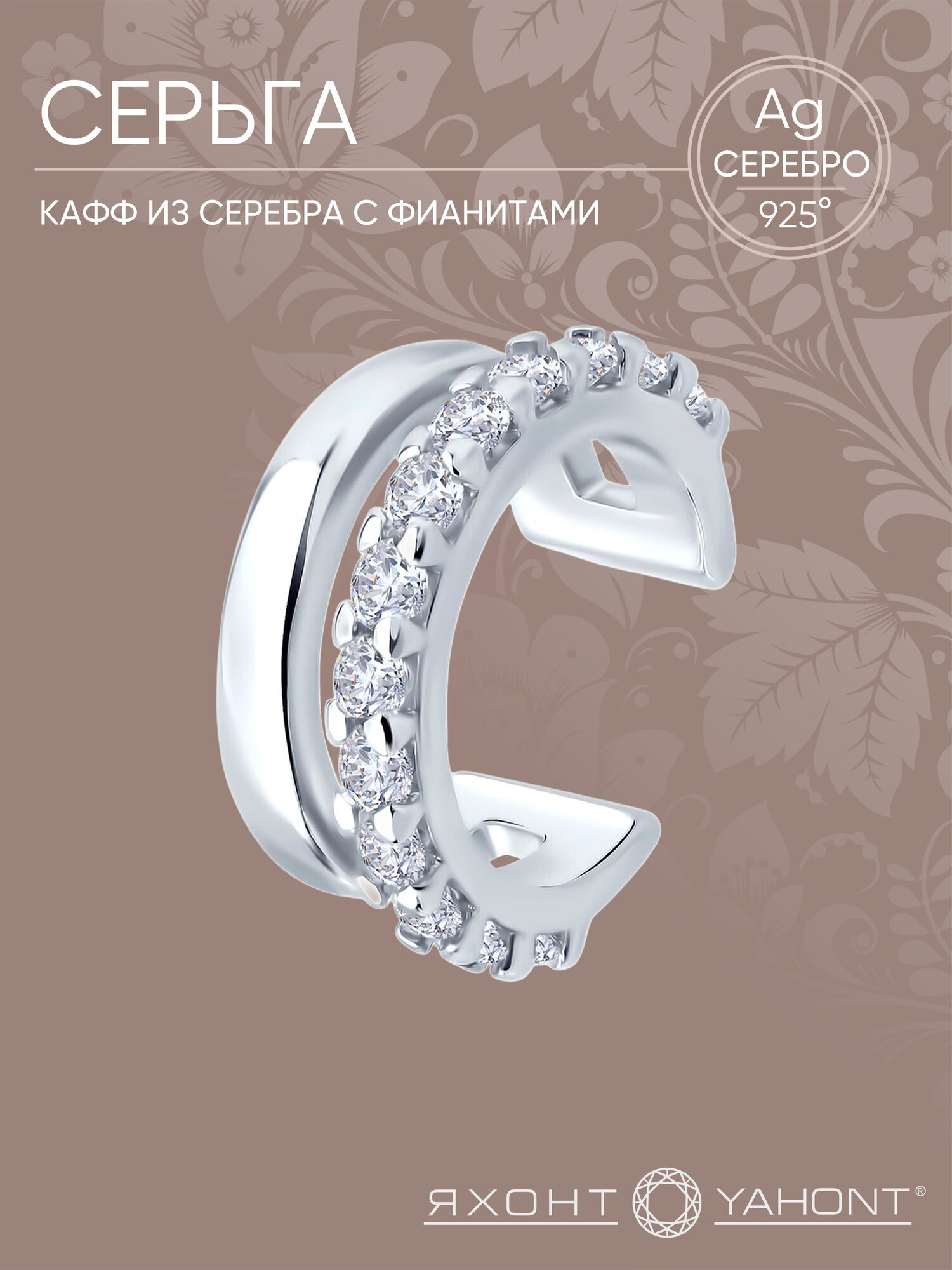 Кафф, серебро, 925 проба, родирование, фианит